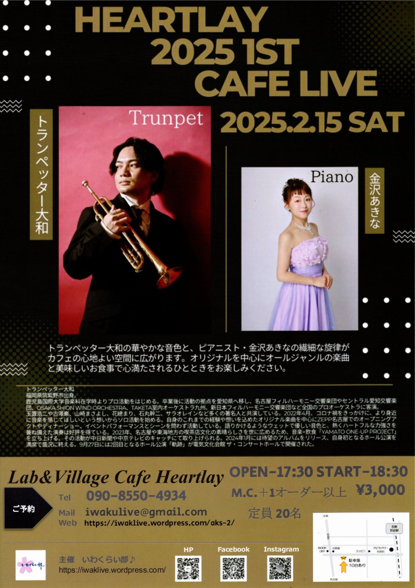 HEARTLAY 2025 1ST CAFE LIVE :: 岩倉市市民活動支援センター